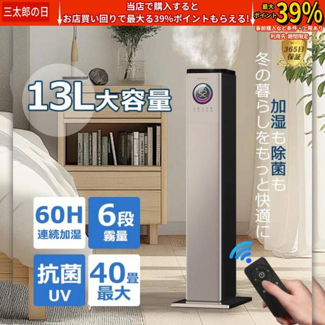 加湿器 空気清浄機 40畳 UV除菌 大容量 13L 超音波 湿度センサー スチーム式 20畳 30畳 上から給水 お手入れ簡単 静音 リモコン付き アロマ タワー型 卓上 次亜塩素酸水対応 吹出し口360°回転 アロマ オフィス 部屋 タイマー おしゃれ
