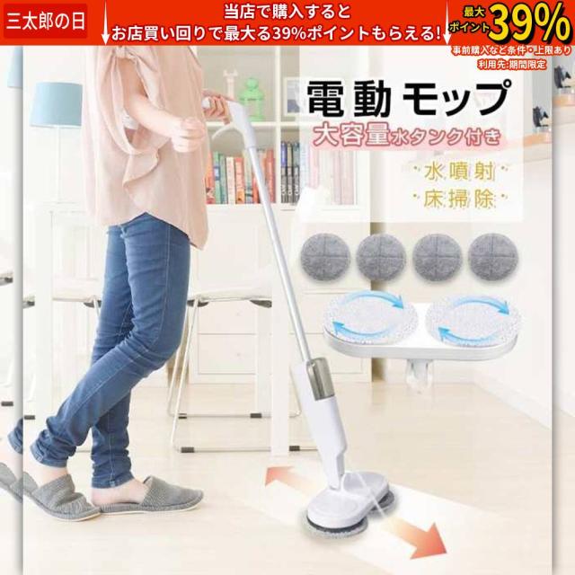 電動モップ コードレス 回転モップクリーナー 水噴射 スプレー機能 電動回転モップ 充電式 水拭き 床掃除 窓の掃除 畳掃除 床拭きを楽に 60分連続作動可能
