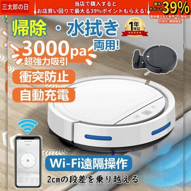ロボット掃除機 お掃除ロボット 水拭き両用 6800Pa 強力吸引 水拭き 床拭きロボット 小型 コスパ 3in1 日本製モップ 自動ゴミ収集 収納 比較 シンプル操作 自動洗浄 落下防止 あす楽 自動充電 WiFi 100分間連続稼働 2年保証 家電特集