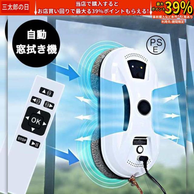 窓拭きロボット 強力吸引 インテリジェント対応 回転式 水拭き 乾拭き 窓掃除 ロボット掃除機 真空吸着 落下防止 窓ガラス掃除 高層 屋内屋外 リモコン付き