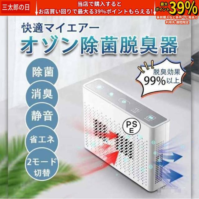 空気清浄機 オゾン脱臭機 オゾン発生器 家庭用 マイナスイオン搭載 ディスプレー表示 自動タイミング機能 2つモード 消臭 除菌 ペット 梅雨 花粉対策 脱臭機