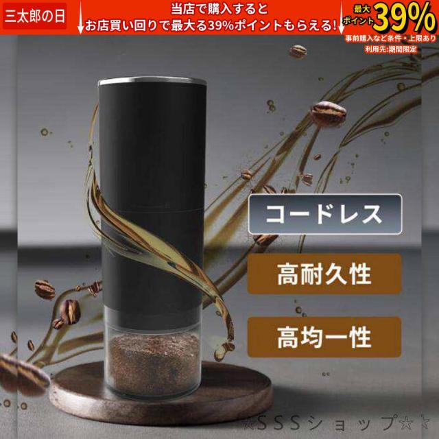 電動コーヒーミル コーヒーグラインダー ミルミキサー 粉末 コーヒー豆 ひき機 水洗い可能 一台多役 お手入れ簡単 高性能ミル おしゃれ