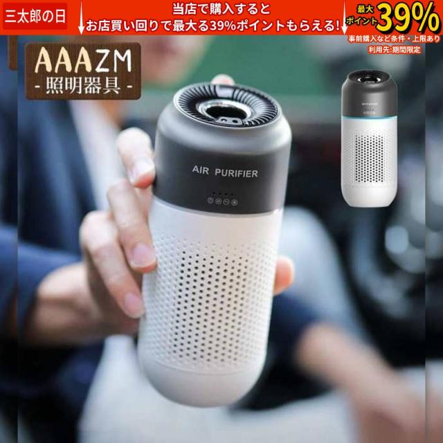 空気清浄機 小型 卓上 H13 車用 USB給電 マイナスイオン発生器 人感センサー 静音 自動車 LEDアンビエントライト 消臭 除菌 PM2.5 花粉対策 車載 強力浄化空気