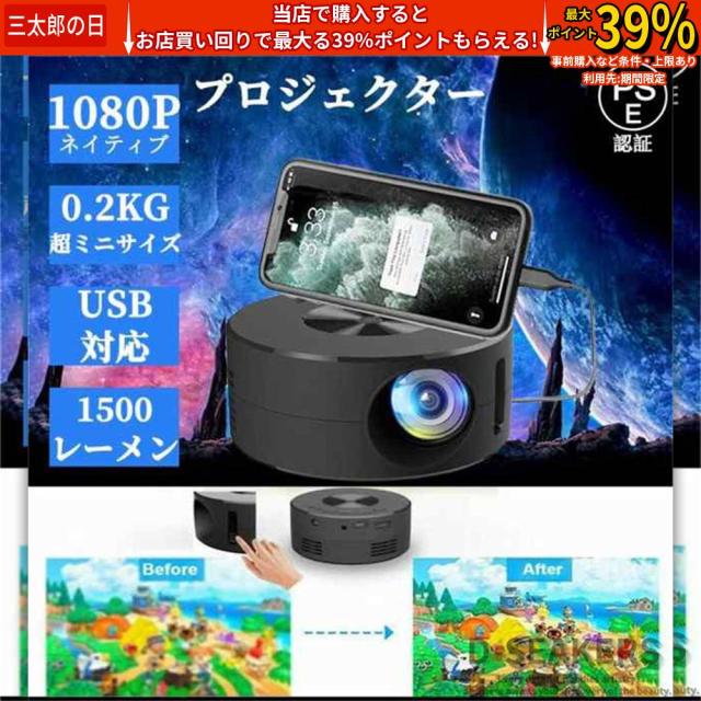 プロジェクター 小型 家庭用 スマホ対応 1080PフルHDホームシアタープロジェクター ホームプロジェクター100インチインチ大画面