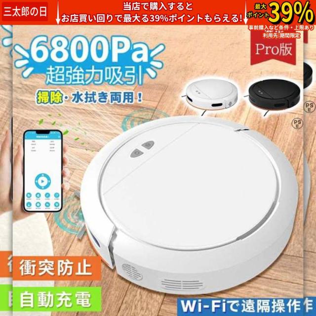 ロボット掃除機 6800Pa 強力吸引 水拭き 高性能 自動ゴミ収集 収納 比較 シンプル操作 拭き掃除 両用 自動洗浄 花粉対策 水拭き両用 超薄型 静音 自動充電