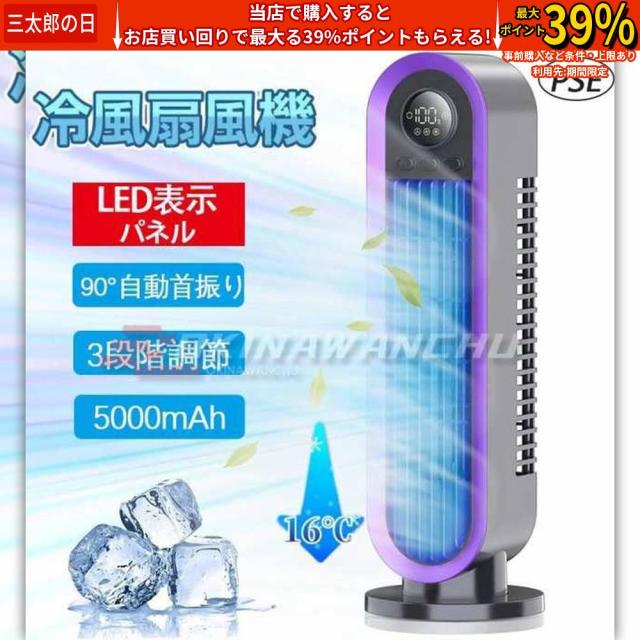 扇風機 タワーファン 卓上 90°自動首振り 5000mAh大容量 パワフル送風 LEDディスプレイ 小型 羽なし タイマー機能付き 換気 スリム扇風機 3段階風量 ミニ扇風機