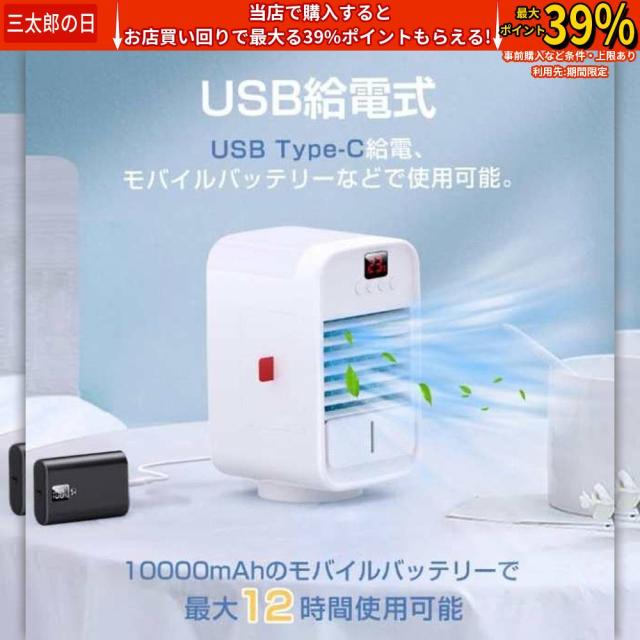 冷風機 冷風扇 扇風機 卓上冷風機 小型 携帯冷風機 強風 おしゃれ コンパクト 省エネ 取っ手付き 3段階調整 熱中症対策 2024 夏の必須アイテム