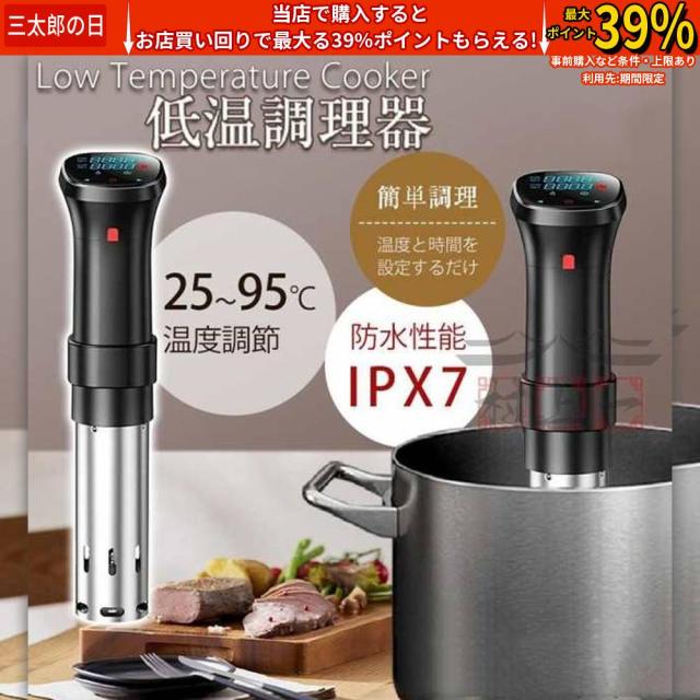 低温調理器 低温 1100W ハイパワー スロークッカー 低温調理器具 防水 軽量 真空調理器 低温調理 24時間 タッチパネル 予約機能温度設定 タイマー 調理家電