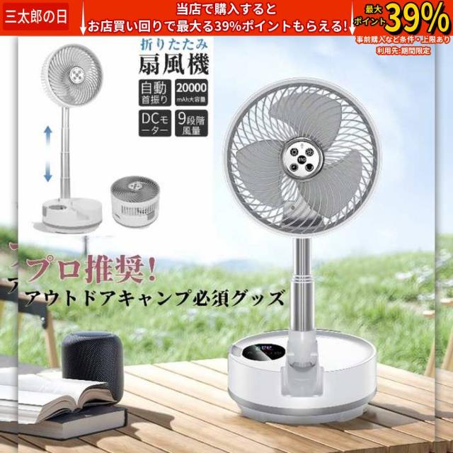 扇風機 首振り 折りたたみ 卓上 20000mAh 大容量 折りたたみ式キャンプ扇風機 DCモーター 卓上扇風機 静音 9段階風量 小型 防災 USB 充電式 サーキュレーター