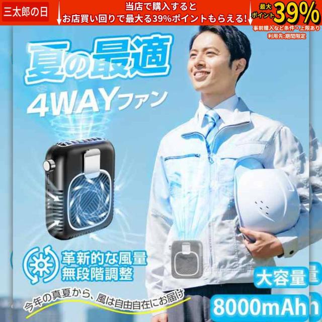 扇風機 腰かけ ハンディファン 卓上扇風機 携帯扇風機 首かけ 8000mAh 静音 卓上 コンパクト おしゃれ モバイルバッテリー 大容量 長持ち