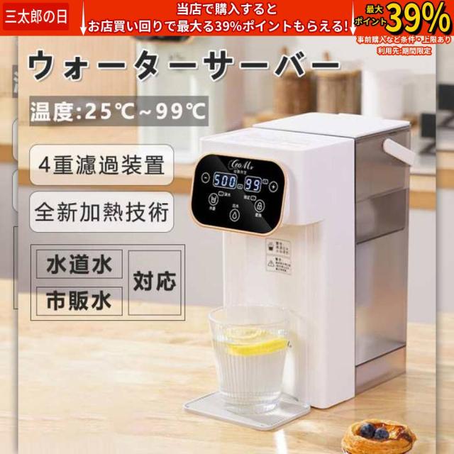 ウォーターサーバー 卓上 小型 浄水型 カートリッジ 一体型 水温調節 浄水 ろ過 浄水器 コンパクト 本体 整水器 温水器 急速加熱 浄水ポット 電気ポット