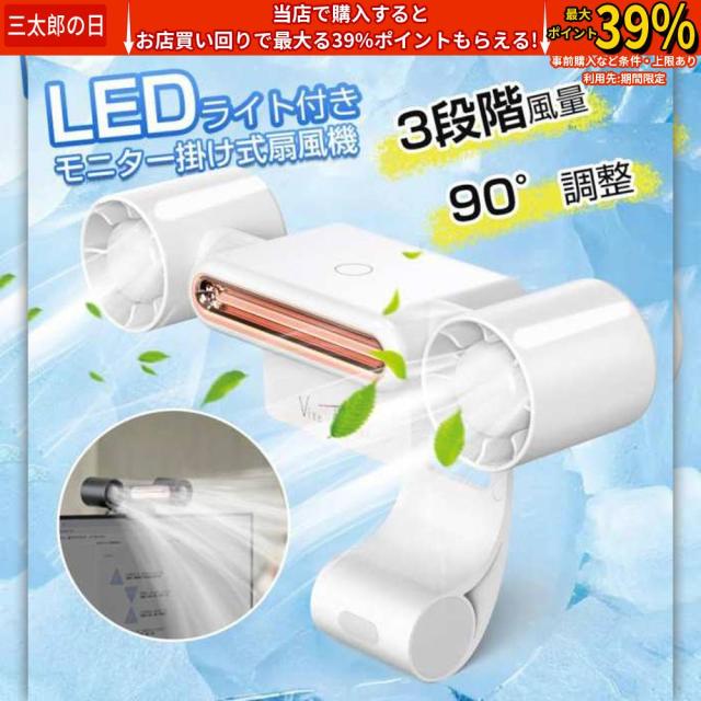 【ライト付き扇風機】 デスクライト 扇風機 LED おしゃれ 卓上 小型 卓上扇風機 モニター扇風機 折りたたみ 卓上 USB充電式 夏 おすすめ