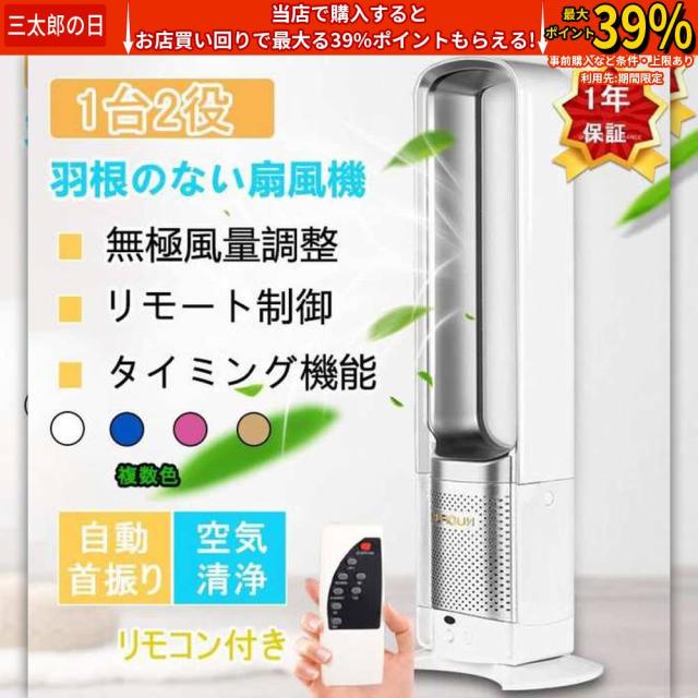 扇風機 タワーファン dcモーター 羽なし リビング 羽根のないファン 空気の循環 花粉・ウイルス対策空気浄化 省エネ スマートリモコン 無羽根 生活家電 予約機能