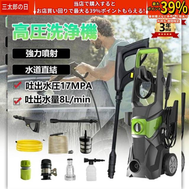 2025新登場 高圧洗浄機 1800W 最大吐出圧力17MPa 東西日本兼用 水道直結 自吸両用 家庭用 高圧クリーナー 高圧ホース16m+水道ホース1.5m高圧・低圧切替可能 省エネ IPX5防水 小型軽量 ポータブル 初心者向け 洗車 清掃 PSE認証取得 1年保証