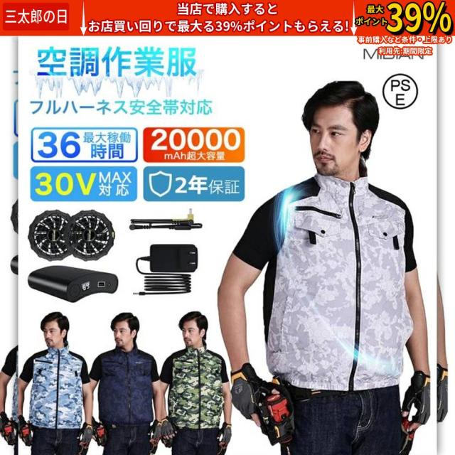 空調ベスト 空調作業服 ファン付き バッテリー付き 冷風ベスト 20000mAh 【冷風機搭載-30V超強力 ファン付きベスト】ファンバッテリーセット防水 防汚 速乾作業着 クーラー付きベスト日本製無刷モーター UPF50+ 男女兼容 空調冷感服 ペルチェベスト