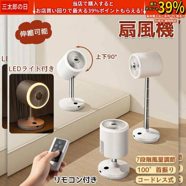 扇風機 卓上 LEDライト付き 循環扇風機 ナイトライト 伸縮ロッド 扇風機 サーキュレーター リビング扇風機 ファン 伸縮可能 タイマー コードレス 首振り 省エネ 床置き/卓上両用 置き型 伸縮式 高さ調節 浄化 送風 空気循環 安全保護 リモコン付き