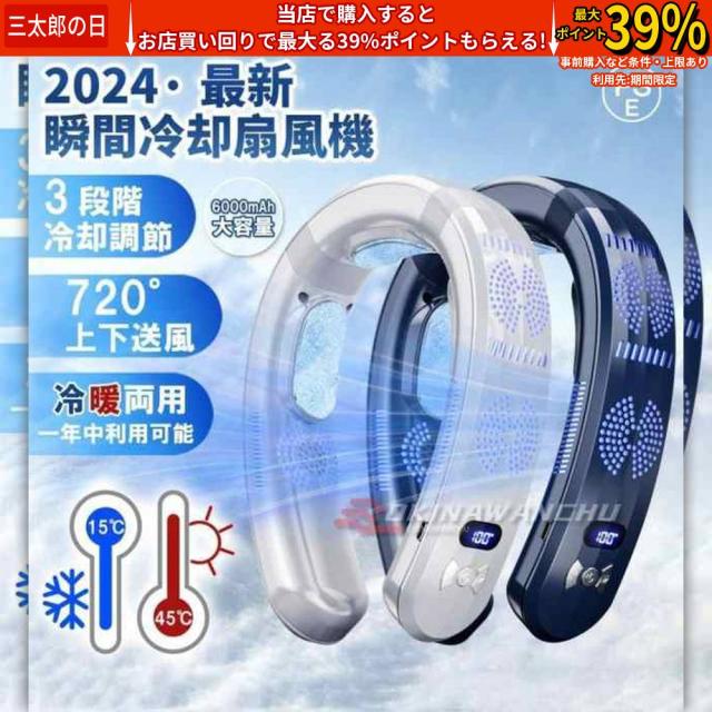 首掛け扇風機 ネッククーラー 首かけ扇風機 羽なし 3つ冷却プレート 半導体冷却 冷凍ハンギングネックエアコン 6000mAh大容量 携帯用扇風機 四風道送風 冷房暖房 ネックヒーター
