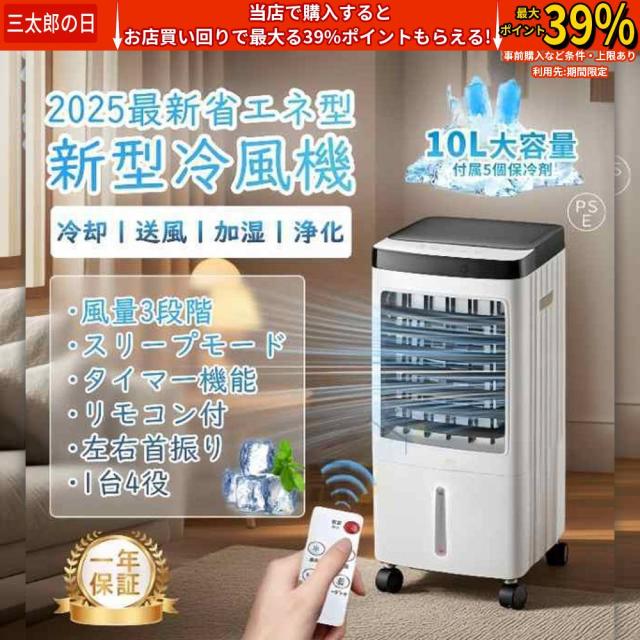 冷風扇風機 小型 一台四役 冷風機 強力 サーキュレーター 羽なし 冷風扇 上下左右首振り 10L大容量 氷入れ 静音 涼しい 1秒冷却 移動式エアコン 節電 新生活