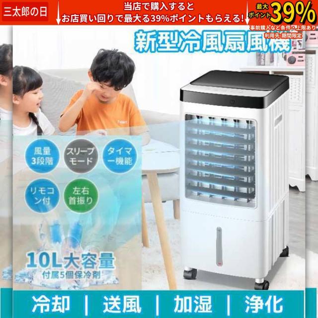 冷風扇風機 小型 一台四役 冷風機 強力 サーキュレーター 羽なし 冷風扇 上下左右首振り 10L大容量 氷入れ 静音 涼しい 1秒冷却 移動式エアコン 節電 新生活