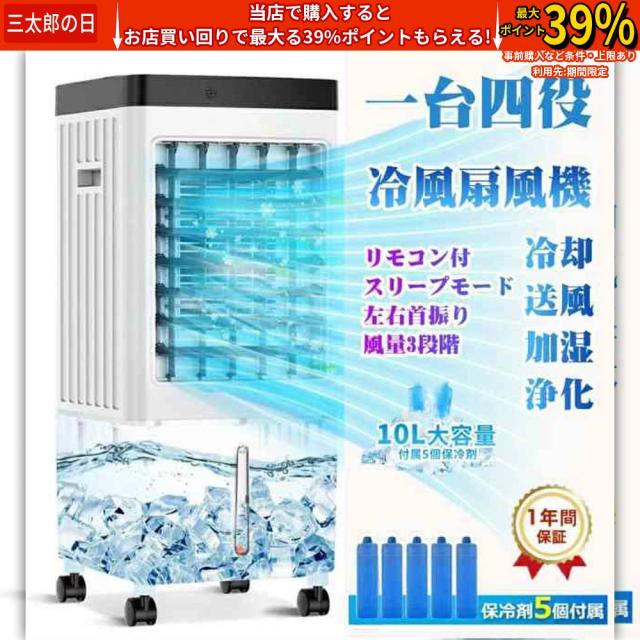 冷風扇風機 小型 一台四役 冷風機 強力 サーキュレーター 羽なし 冷風扇 上下左右首振り 10L大容量 氷入れ 静音 涼しい 1秒冷却 移動式エアコン 節電 新生活