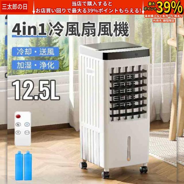 冷風扇風機 小型 一台四役 冷風機 強力 サーキュレーター 羽なし 冷風扇 上下左右首振り 10L大容量 氷入れ 静音 涼しい 1秒冷却 移動式エアコン 節電 新生活