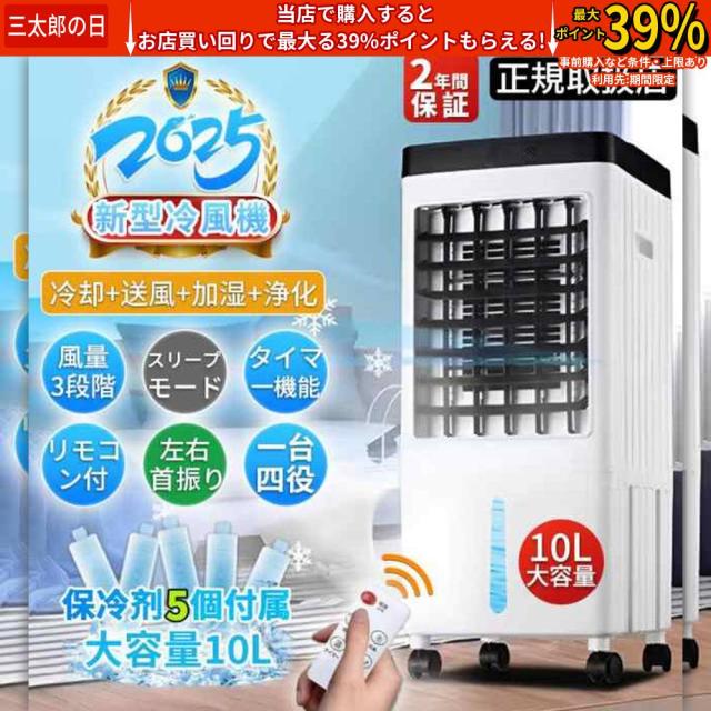 冷風扇風機 小型 一台四役 冷風機 強力 サーキュレーター 羽なし 冷風扇 上下左右首振り 10L大容量 氷入れ 静音 涼しい 1秒冷却 移動式エアコン 節電 新生活