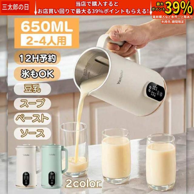 豆乳メーカー スープメーカー 650ML 3?4人 豆乳機 ブレンダー ミキサー ジュース機 自動調理ポット スープ機 ミキサー 全自動 家庭用 乾燥豆でもOK 花茶・ジュース・豆乳・お粥・洗浄・米ペースト 濾過不要 全自動 豆乳機 保温 スープ 小型 304テンレス 洗いやすい
