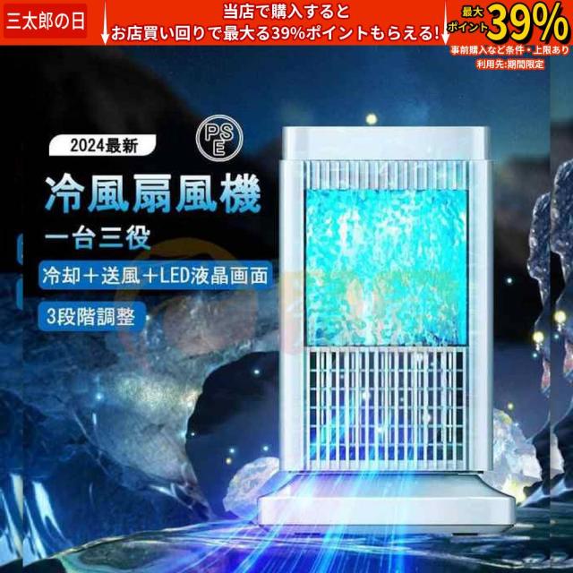 扇風機 冷風扇 卓上扇風機 小型 冷風機 卓上クーラー 氷や水不要 半導体機能冷却 ミニクーラー コンパクト 冷風 送風 省エネ 熱中症対策 寝室 リビング 2025最新
