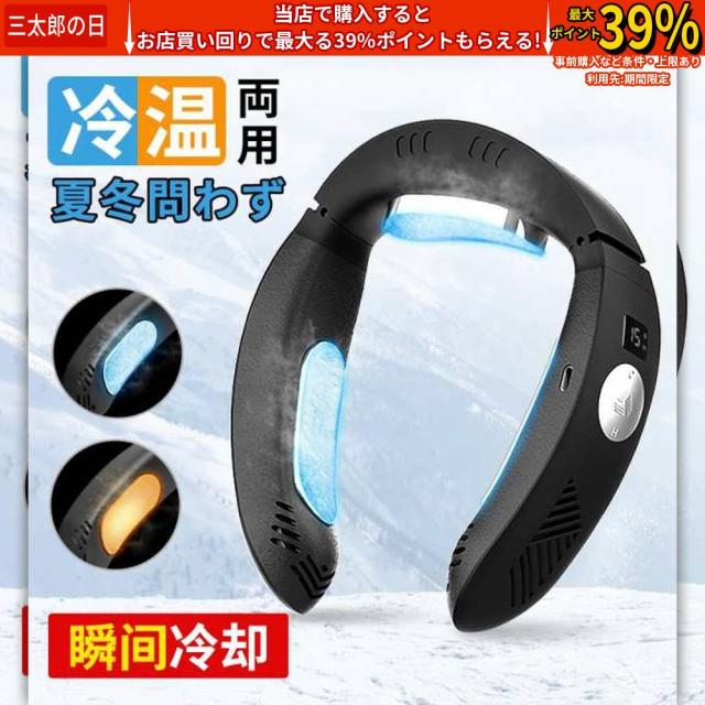 【最新モデル】ネッククーラー 首掛け扇風機 冷暖2way 充電式 ヒーター 速暖 小型 冷房＆暖房 超軽量・超静音 バッテリー内蔵 サイズ調整可 ハンズフリー 冷え対策 保温グッズ 電子カイロ 首元 温かい ハロウィン クリスマス 寒さ対策