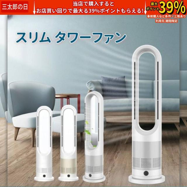 夏冬両用 冷暖兼用 羽なし扇風機 タワーファン 扇風機 羽なし 8段階涼風 3段階温風 扇風機 80°左右首振り DCモーター暖房器具 切タイマー ファンヒーター リモコン 静音 スリム ヒーター 冷暖風切替