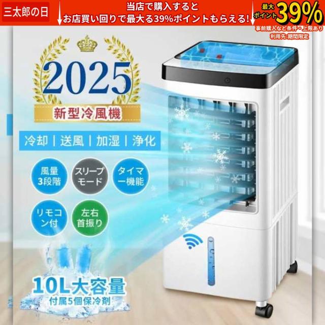 冷風機 冷風扇 扇風機 羽なし 一台四役 サーキュレーター 保冷剤5個付 10L大容量 自動首振り おしゃれ ポータブル 移動式クーラー 熱中症対策 涼しい ン 2025