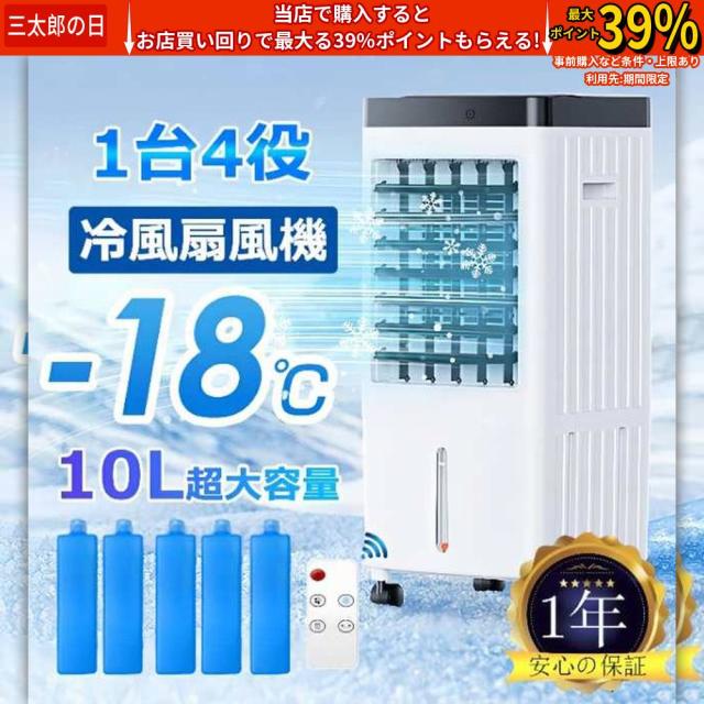 冷風機 冷風扇 扇風機 羽なし 一台四役 サーキュレーター 保冷剤5個付 10L大容量 自動首振り おしゃれ ポータブル 移動式クーラー 熱中症対策 涼しい ン 2025
