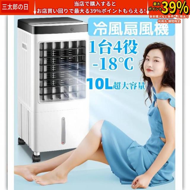 冷風機 冷風扇 扇風機 羽なし 一台四役 サーキュレーター 保冷剤5個付 10L大容量 自動首振り おしゃれ ポータブル 移動式クーラー 熱中症対策 涼しい ン 2025