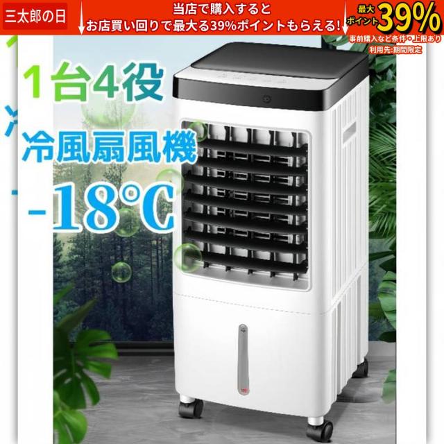冷風機 冷風扇 扇風機 羽なし 一台四役 サーキュレーター 保冷剤5個付 10L大容量 自動首振り おしゃれ ポータブル 移動式クーラー 熱中症対策 涼しい ン 2025