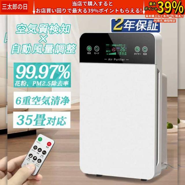 空気清浄機 花粉症対策 除菌 フィルター 脱臭機 6重空気清浄 35畳対応 リモコン付 ３段階切替 タイマー PM2.5 コンパクト 小型 家庭用 集塵 脱臭 省エネ 静音 フィルター 除菌 空気清浄機