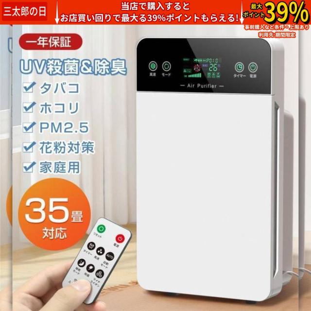 空気清浄機 花粉 35畳対応 除菌 リモコン付 脱臭機 ホコリ タイマー PM2.5 コンパクト 小型 家庭用 集塵 脱臭 省エネ 花粉症対策