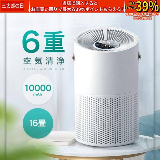 2025最新 空気清浄機 6重空気洗浄 小型 光触媒 換気 空気循環 ウイルス PM2.5対策 花粉対策 活性炭除臭 UV除菌 空気質センサー