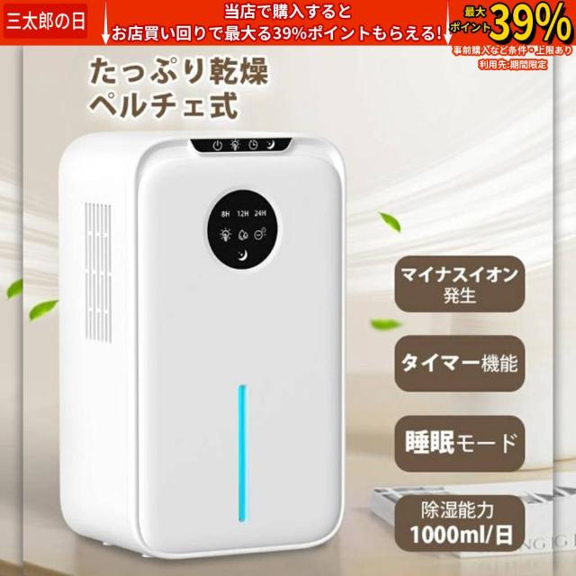 除湿機 大容量 2.2L 湿気取り 除湿量1L/日 マイナスイオン発生 部屋干し じょしつき 省エネ 節電 除湿乾燥機 静音 タイマー付き ペルチェ式除湿機 小型 コンパクト 除湿器 自動霜取り 七色ライト オシャレ