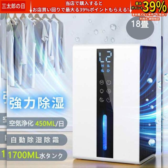 除湿機 衣類乾燥 梅雨 コンパクト 1.7L 大容量 18畳 除湿器 小型 省エネ 強力除湿 空気清浄 静音 部屋干し 半導体式 自動停止 自動除霜 スリープモード 結露対策