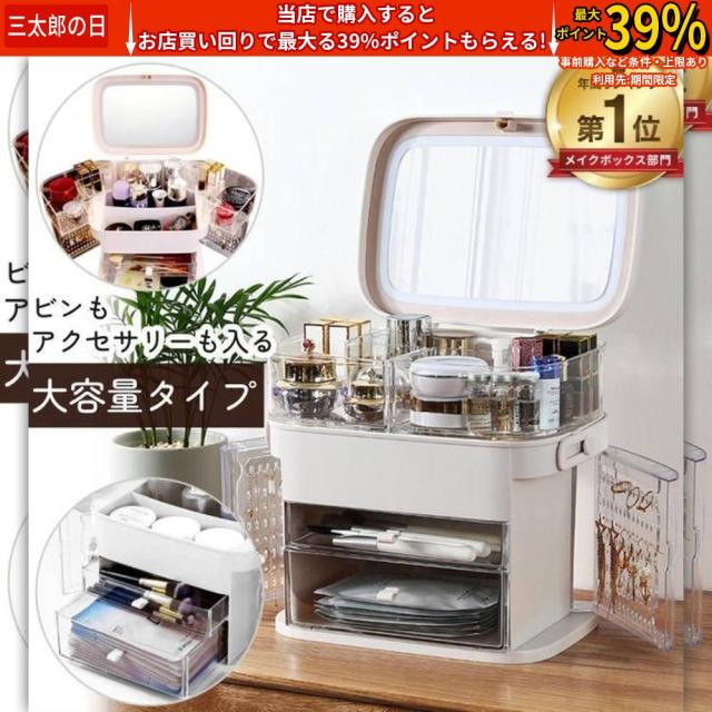 メイクボックス 鏡付き 大容量 コスメボックス コスメ収納 化粧ボックス 化粧品 収納 化粧箱 化粧ケース メイク収納 コスメ 持ち運び メイク 化粧品収納ボックス