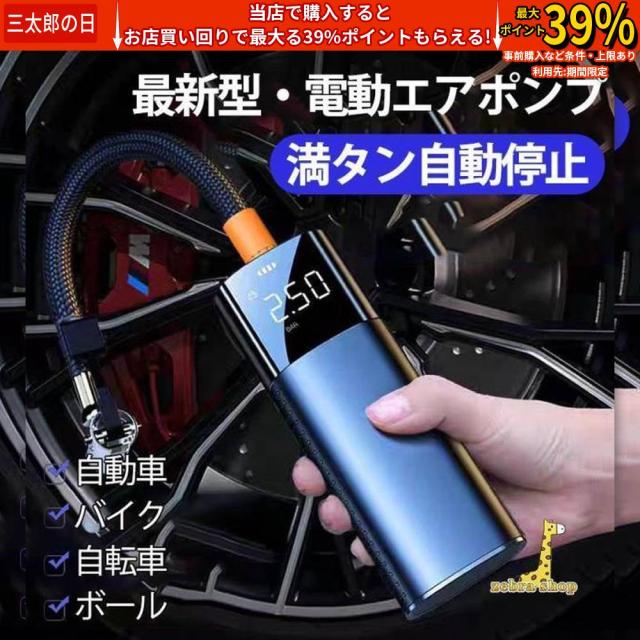 空気入れ 電動 自動車 エアー ポンプ 充電式 車 バイク 自転車 ボール タイヤ USB コンプレッサー 浮き輪 軽量 小型 事故 防止 防災 懐中電灯