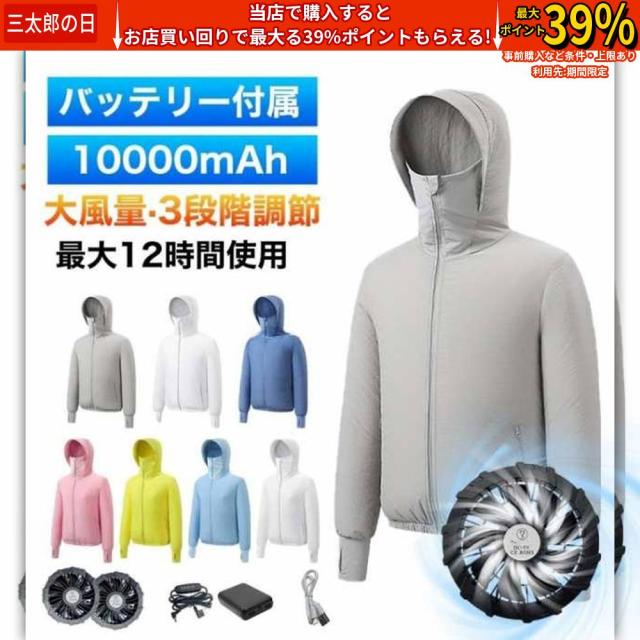 空調作業服 空調ベスト フルセット 空調ウェア ファン付き 10000mAh バッテリー付き フルセット 長袖 フード付き 大風量 暑さ対策 夏用 作業着 扇風機付き 男女兼用 ファン付きウェア pse認証済