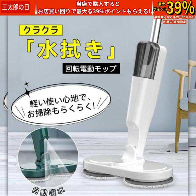 電動モップ 自走式 回転モップ モップクリーナー 業務用 水拭き モップ コードレス 掃除機 高速回転 床拭き 充電式 電動 フローリング 掃除グッズ