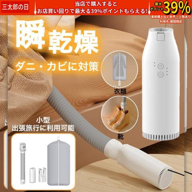 布団乾燥機 ふとん乾燥機 衣類乾燥 靴乾燥機 ヒーター 省エネ マット不要 洋服乾燥機 ダニ退治 温風機能 伸縮ホース くつ乾燥機 除臭 布団速暖 梅雨対策