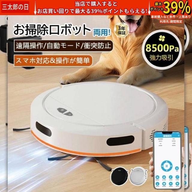 ロボット掃除機 水拭き両用 8500Pa 強力吸引 超薄型 自動ゴミ収集 収納 シンプル操作 拭き掃除 自動充電 衝突防止 Wifi遠隔操作 自動掃除機 床拭きロボット 静音