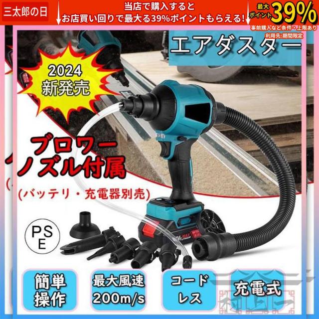 エアダスター コードレス 互換 LEDライト付き 電動エアダスター 風速200m/s 充電式 多機能 ブロワー ノズル付属 空気入れ 1台3役 超強力