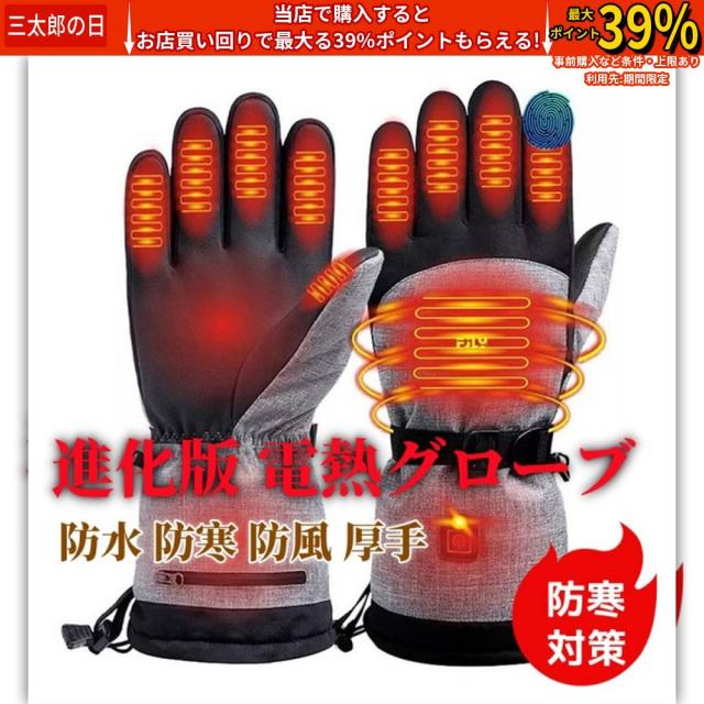 【長時間連続発熱】進化版 電熱グローブ バイク 12000mAhバッテリー ヒーターグローブ タイチパネル対応 充電式 暖房手袋 保温手袋 防水 防寒 防風 厚手 サイクリング スキー スケート ハイキング ハンティング 釣り スポーツ 男女兼用 PSE認証済 ギフト 送料無料