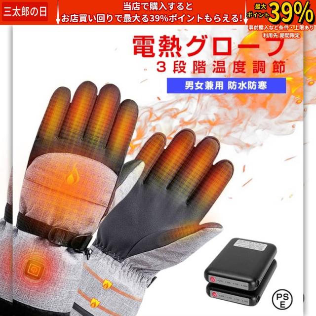 【長時間連続発熱】進化版 電熱グローブ バイク 12000mAhバッテリー ヒーターグローブ タイチパネル対応 充電式 暖房手袋 保温手袋 防水 防寒 防風 厚手 サイクリング スキー スケート ハイキング ハンティング 釣り スポーツ 男女兼用 PSE認証済 ギフト 送料無料