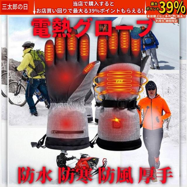【長時間連続発熱】進化版 電熱グローブ バイク 12000mAhバッテリー ヒーターグローブ タイチパネル対応 充電式 暖房手袋 保温手袋 防水 防寒 防風 厚手 サイクリング スキー スケート ハイキング ハンティング 釣り スポーツ 男女兼用 PSE認証済 ギフト 送料無料