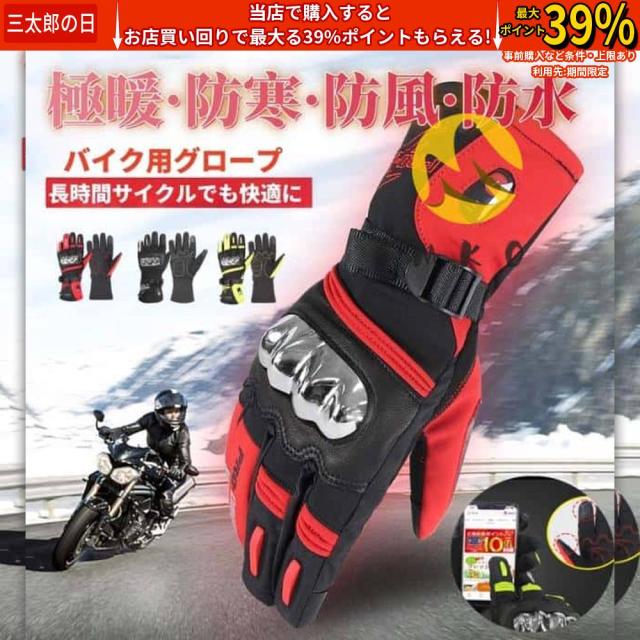 【正規品】電熱グローブ バイク用グローブ バイク手袋 電熱手袋 防寒手袋 ホットグローブ 温熱 ヒーターグローブ 大容量バッテリー付き ホッとグローブ スキー 6ヵ月製品保証